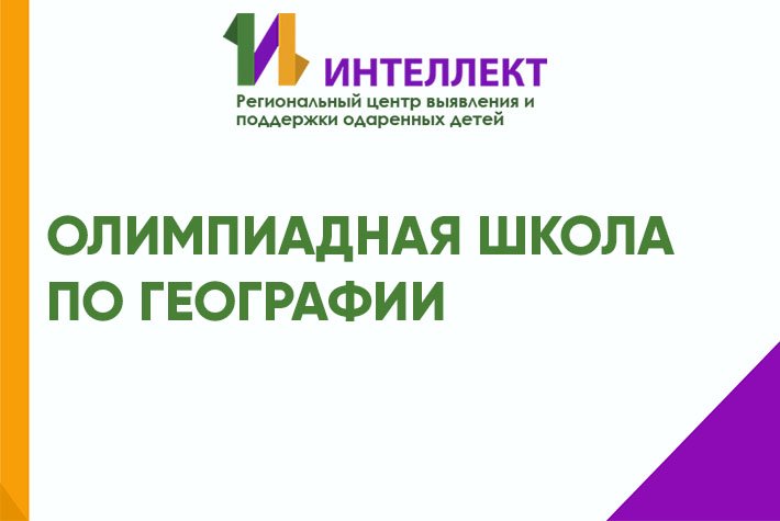 Олимпиадная География - 8 - 10 класс (03.10.23)