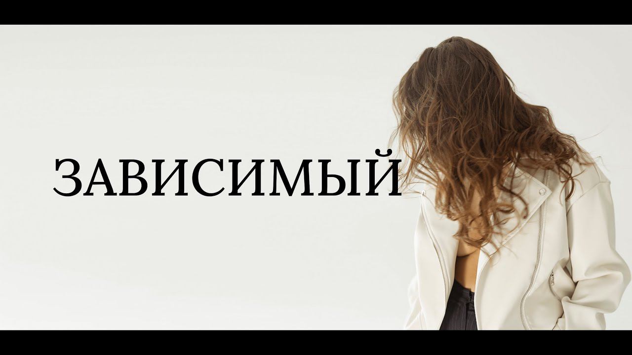 Травма покинутости