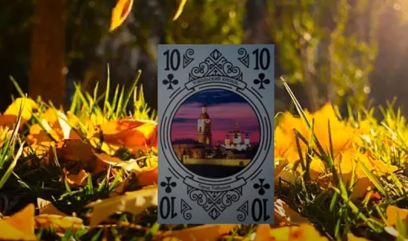 ♣10 Прошлое и будущее： значение карты и ответ на вопрос