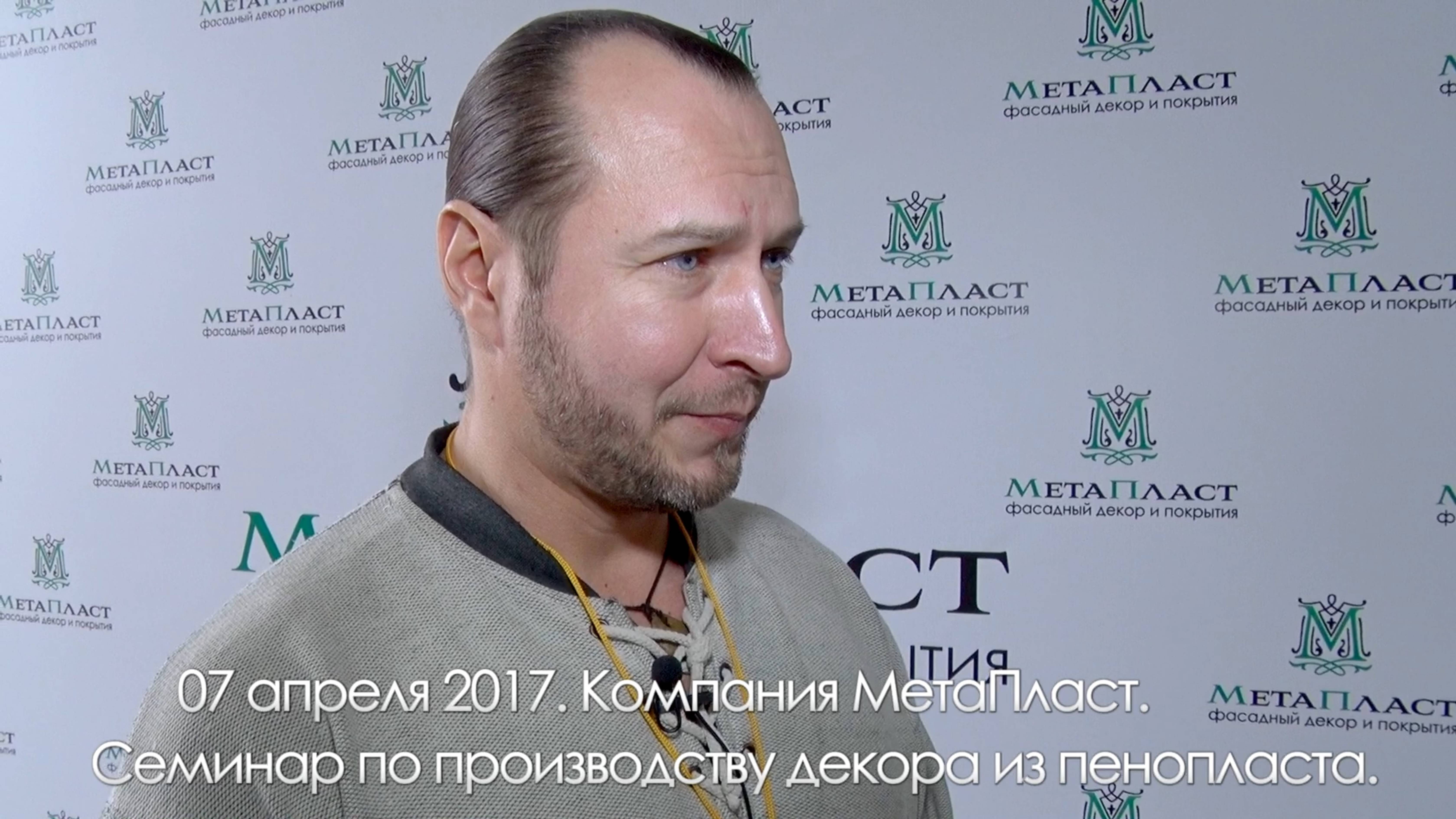 Семинар МетаПласт 07.04.2017 г. Часть 7.