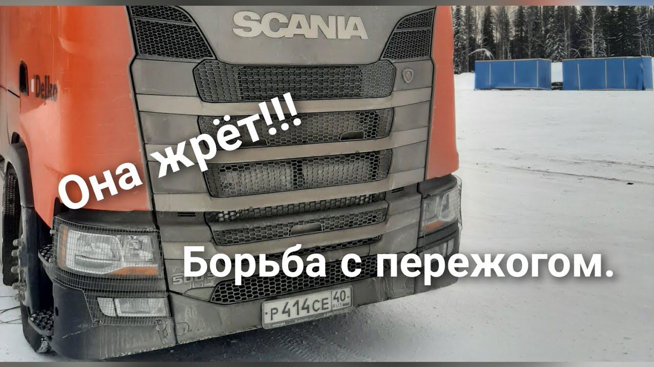 Борьба с пережогом. Начало.