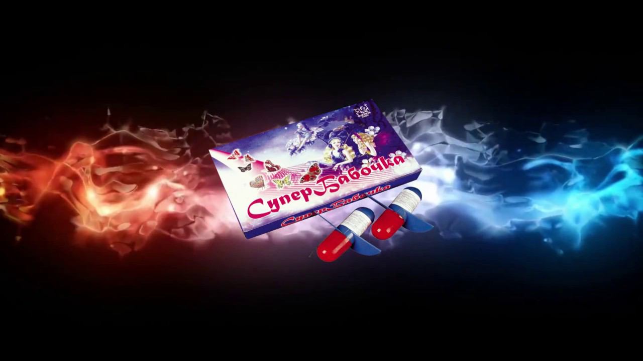 Р6009(Супербабочка)