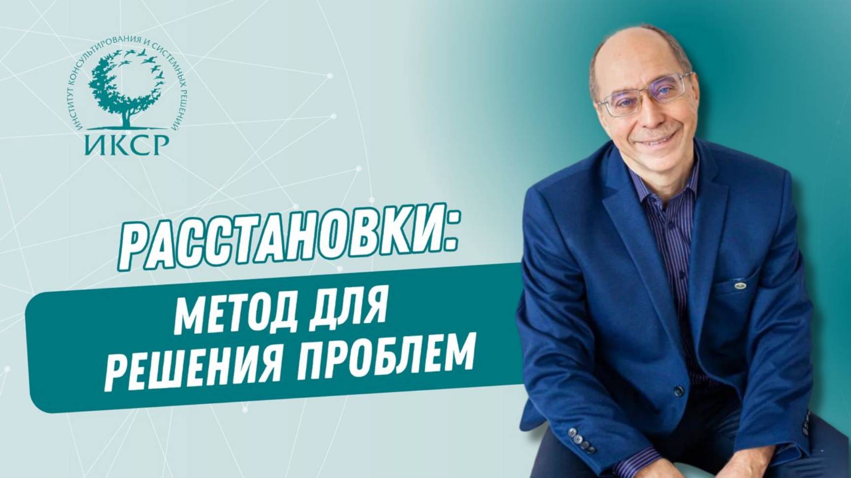 Секреты семейных связей: что скрывают системные законы расстановок?