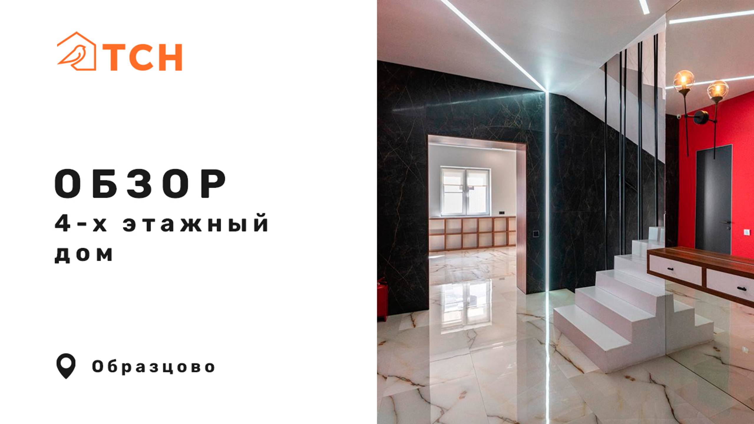 Четырехэтажный дом в п. Образцово (542 м²)