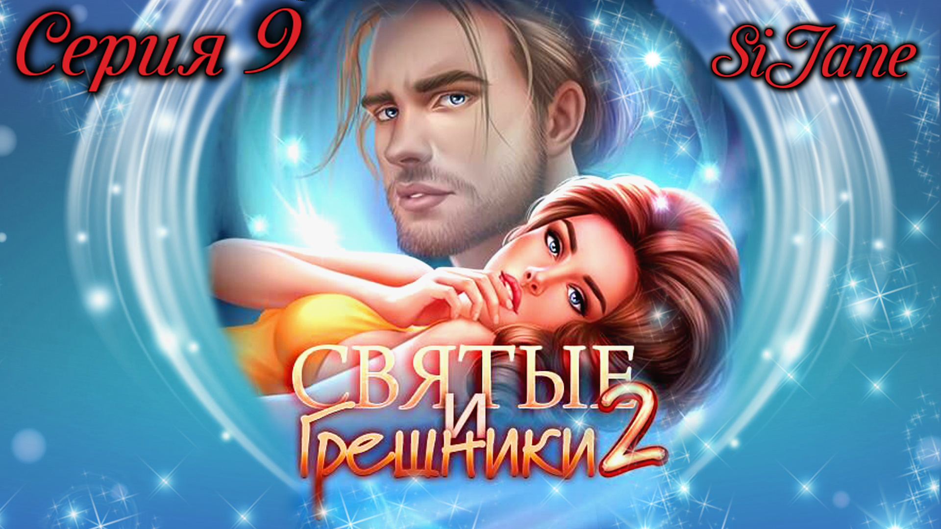 СиГ9с Путь Йена Вино-Колинье