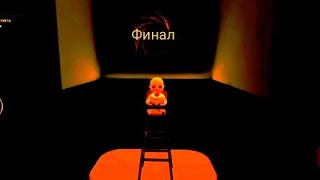 Финал the baby in Yellow