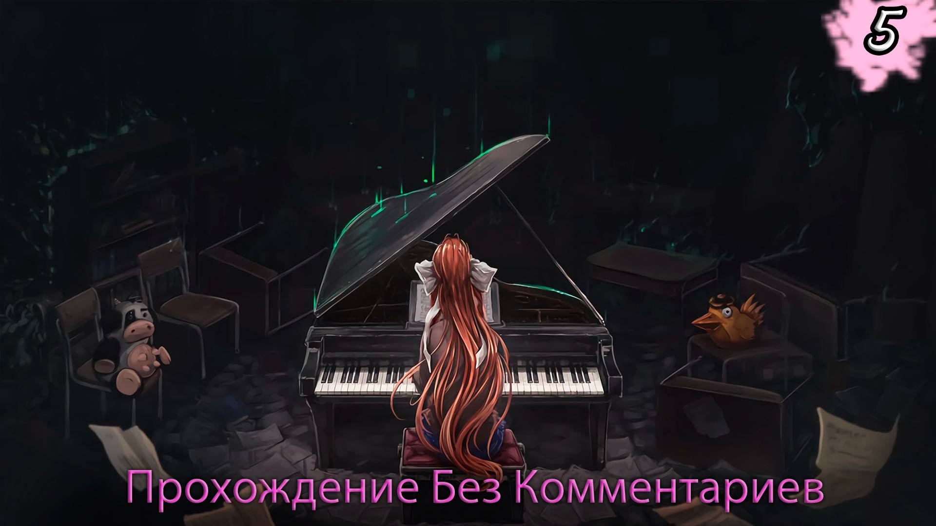 Финал | Прохождение Doki Doki Literature Club Без Комментариев | #5