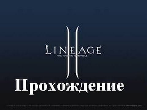 LineAge II: Helios - The Lord of Bifrost (Прохождение за мага Артеи: 85 уровень - Дуал-класс) #24
