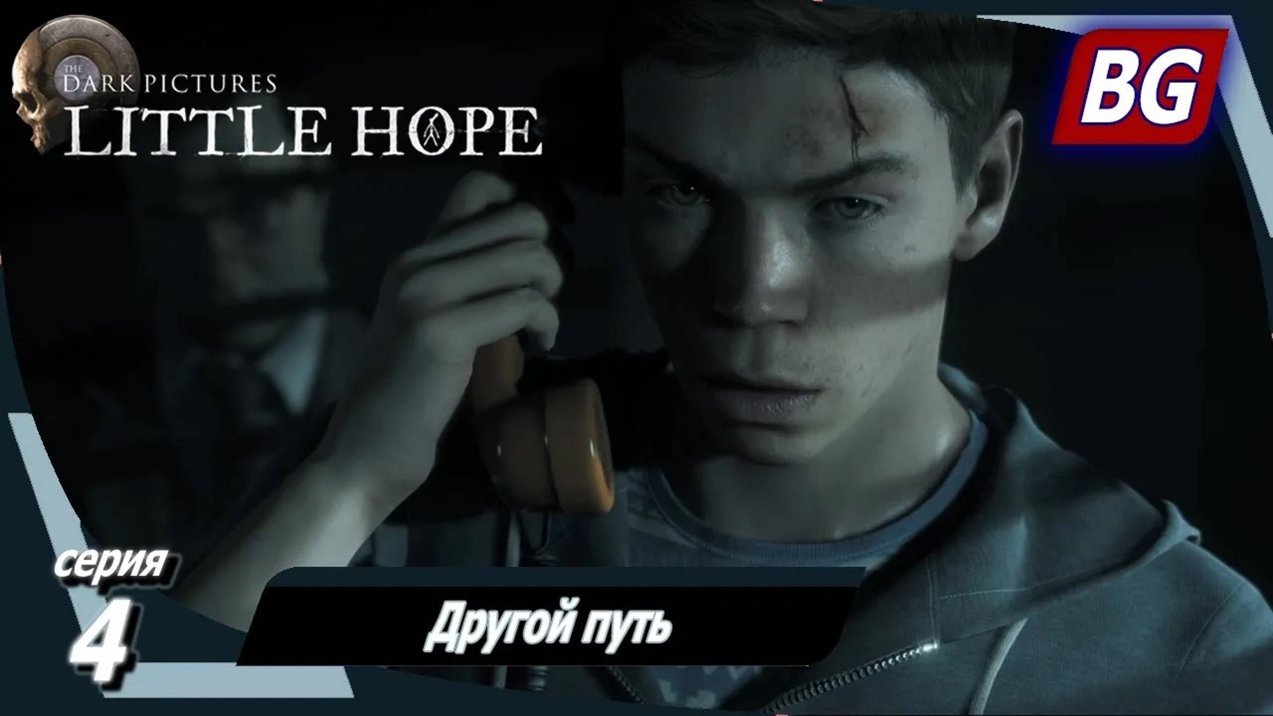 The Dark Pictures Anthology: Little Hope ➤ Прохождение №4 ➤ Другой путь