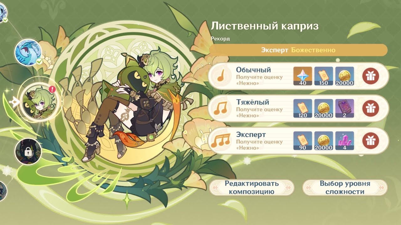 Genshin impact | Событие дыхание анемонии | Лиственный каприз. 100% Эксперт