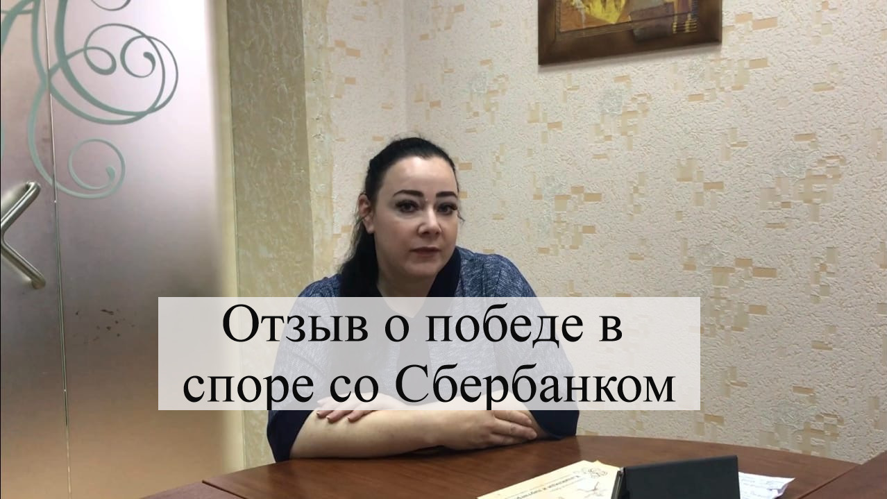 Суд со Сбербанком из-за вклада на 1 000 000 рублей