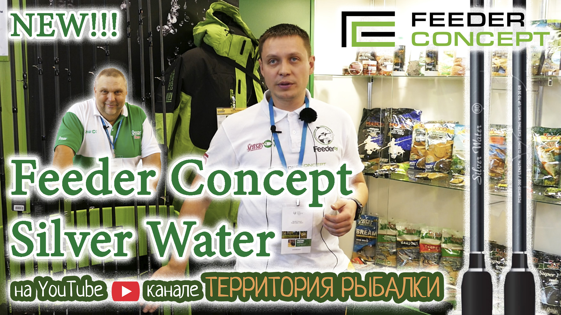 Фидер Silver Water от Feeder Concept_Юрий Лисовский