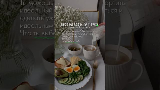 Доброе утро