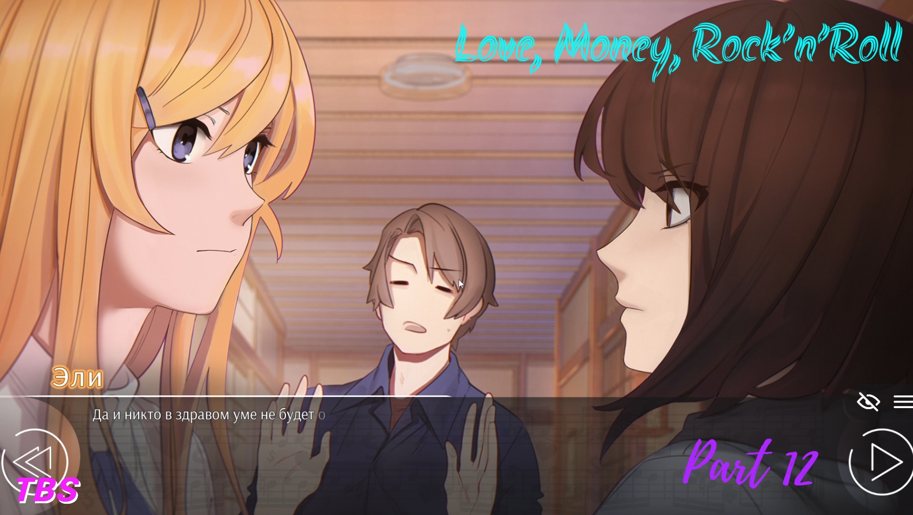 Love, Money, Rock’n’Roll|Любовь, Деньги, Рок-н-Ролл|Прохождение|Часть 12