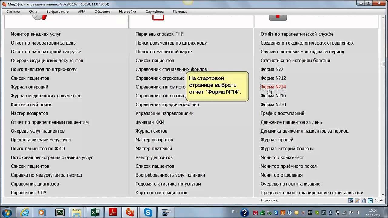 Отчет "Форма №14"