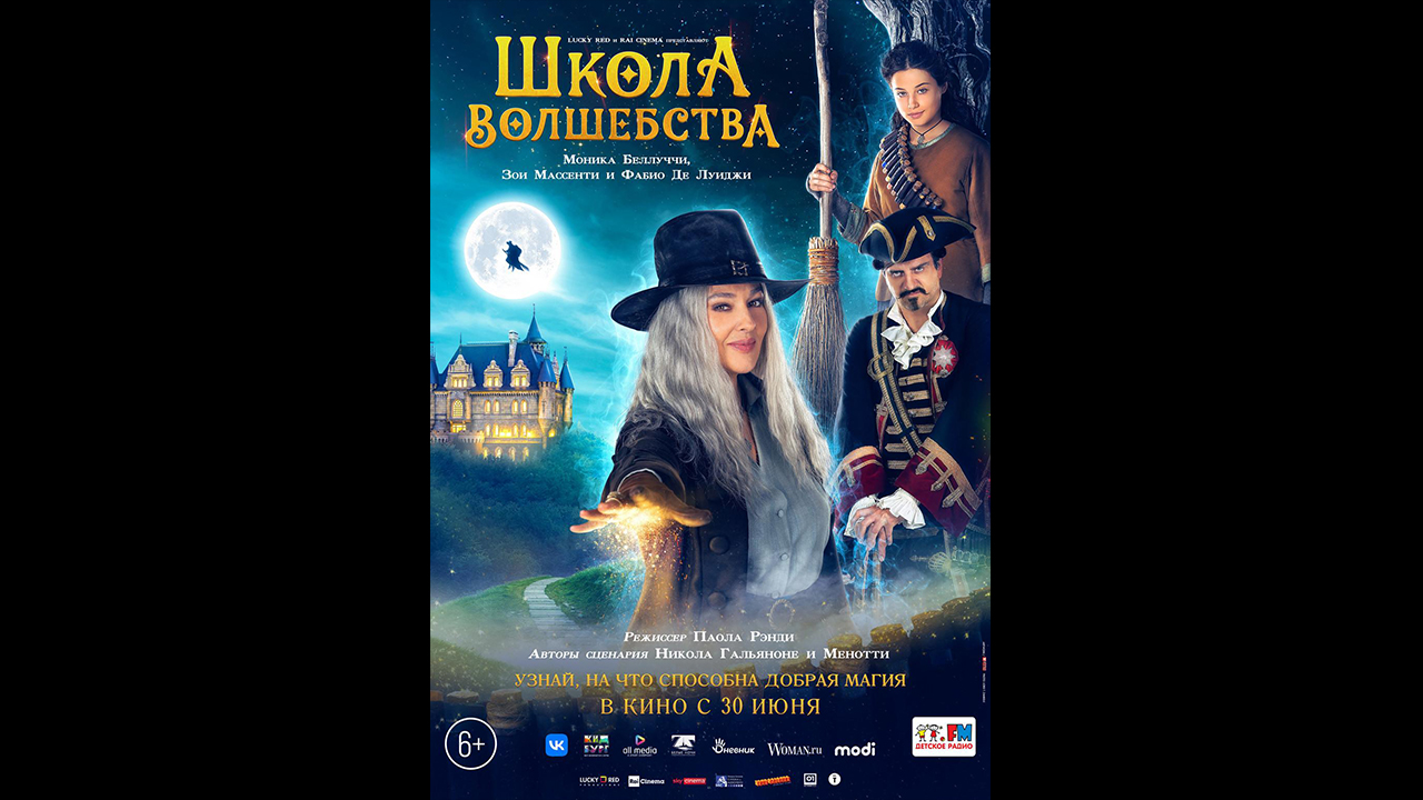Русский трейлер Школа волшебства
