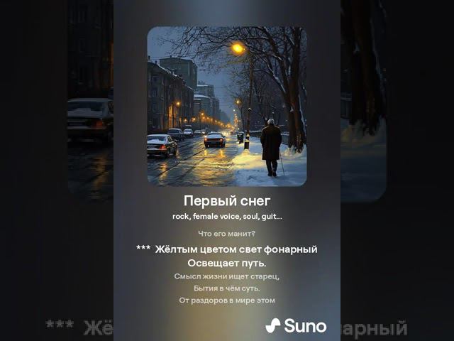 "Первый снег" by raush (Авторская песня)