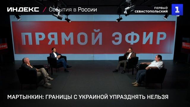 Мартынкин: границы с Украиной упразднять нельзя