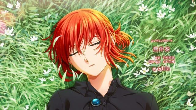 Невеста чародея 2 эндинг  Mahou Tsukai no Yome Season 2 ending