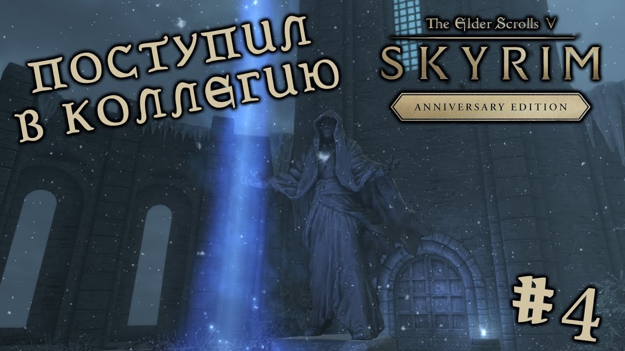The Elder Scrolls V: Skyrim Anniversary Edition