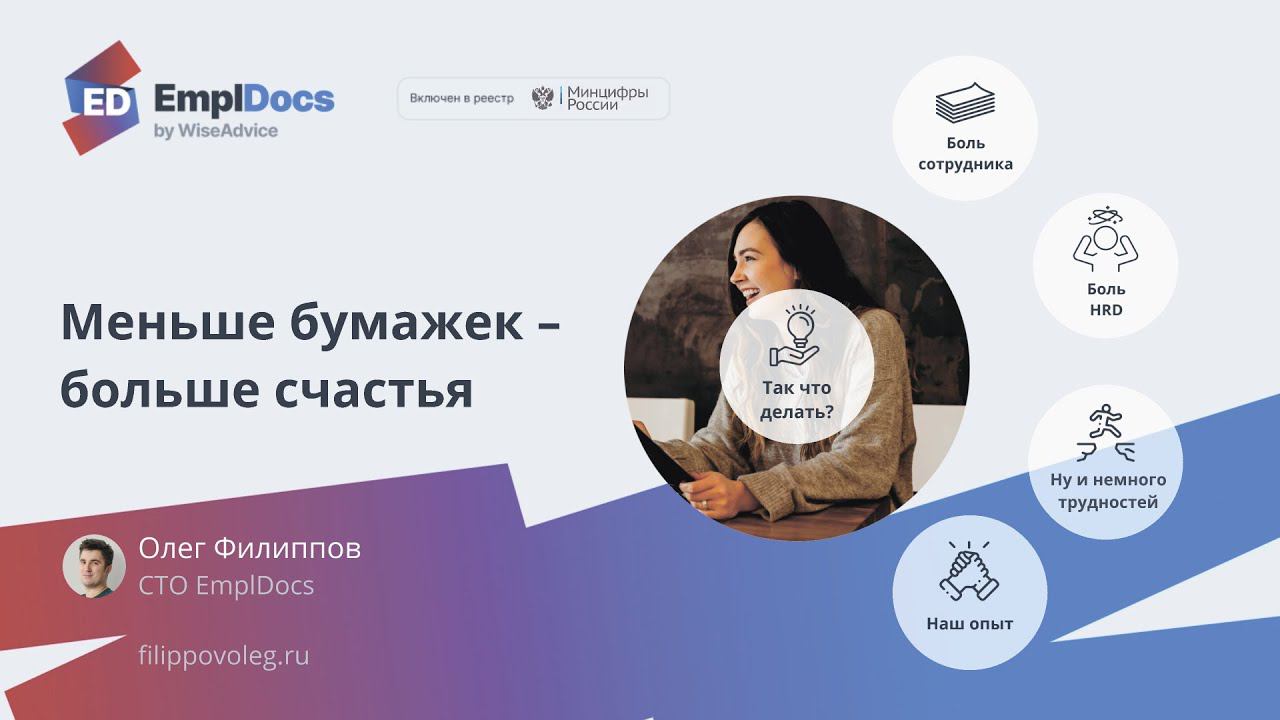 Почему стоит перейти на КЭДО. Меньше бумажек – больше счастья. IT HR meetup 22.03.23