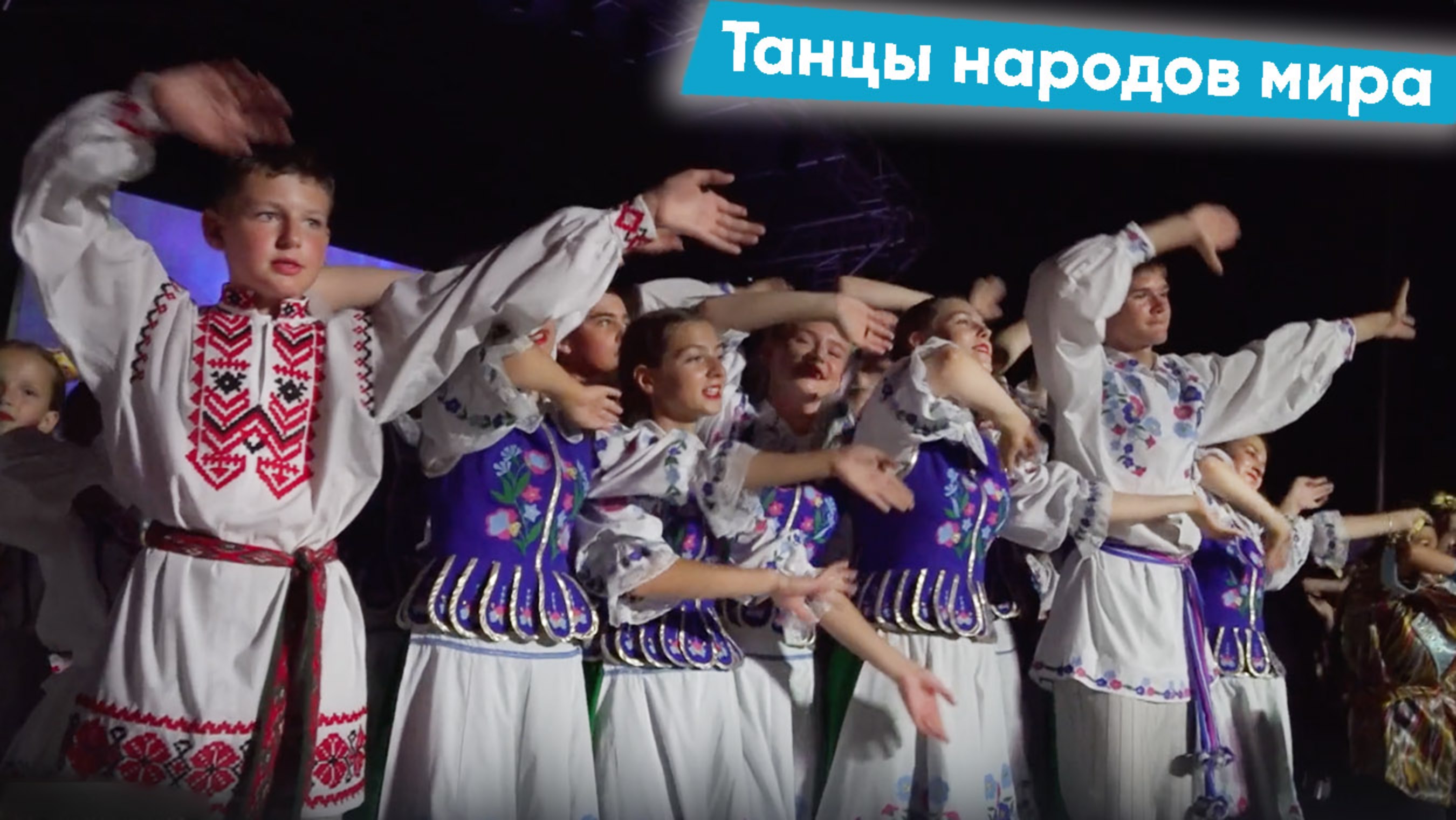 Танцы народов мира в "Морском"