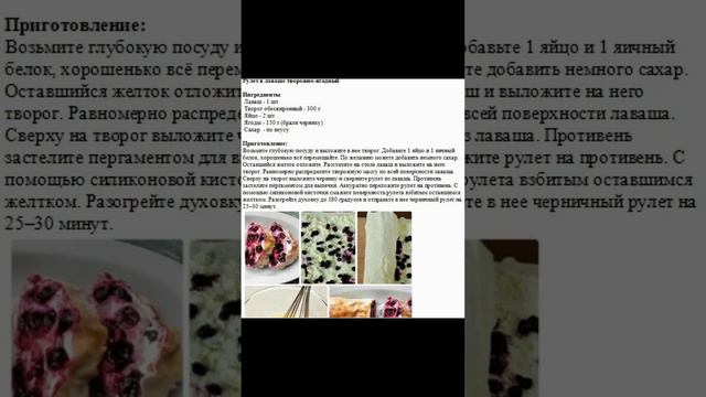 Рулет в лаваше с творожно-ягодной начинкой