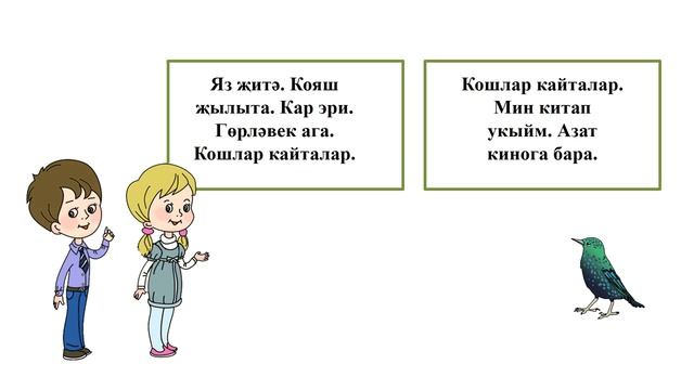 Татар теле 6