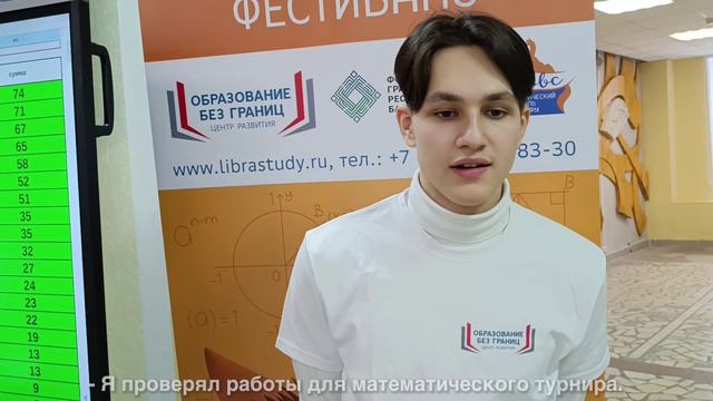 Уфимский математический фестиваль "Математика без границ" 26 ноября 2023 года