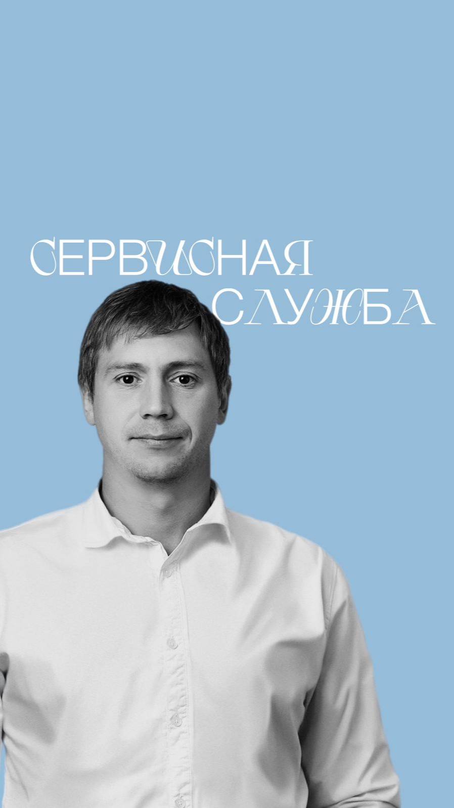 Единая cервисная служба посёлков
