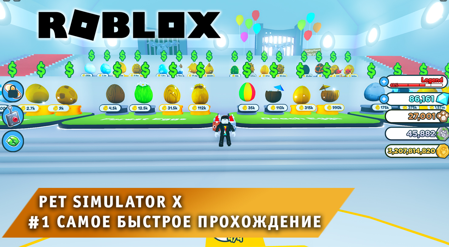 Roblox - Pet Simulator X ➤ Часть #1 ➤ Игра Роблокс Симулятор питомца ➤ Прохождение Spawn World