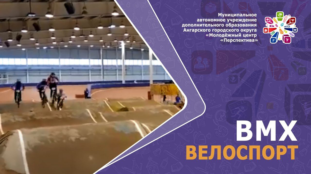 ВМХ-велоспорт. Савин А.В.