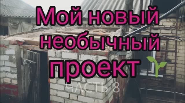 ЧАСТЬ 8. ЗИМНЯЯ ТЕПЛИЦА. ОТОПЛЕНИЕ_ВОДОПРОВОД_ВОДООТВОД.