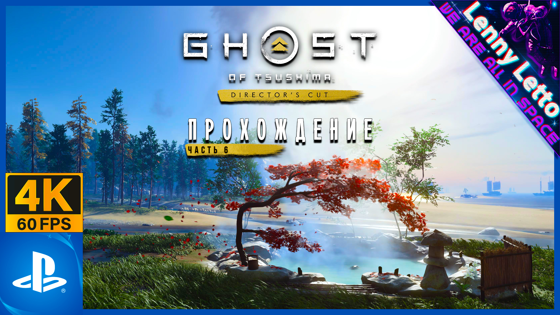 Ghost of Tsushima | Прохождение. Часть 6 | PS5