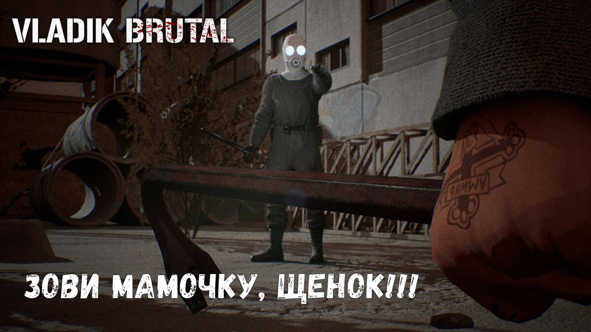 Проиграл Ж..пу в карты | Vladik Brutal почти Half-Life 3, но это не точно...