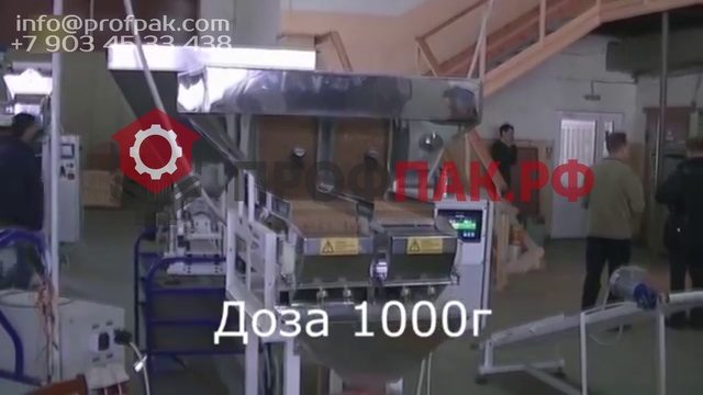 Фасовка зерна в готовую тару дозатором напольным Д03