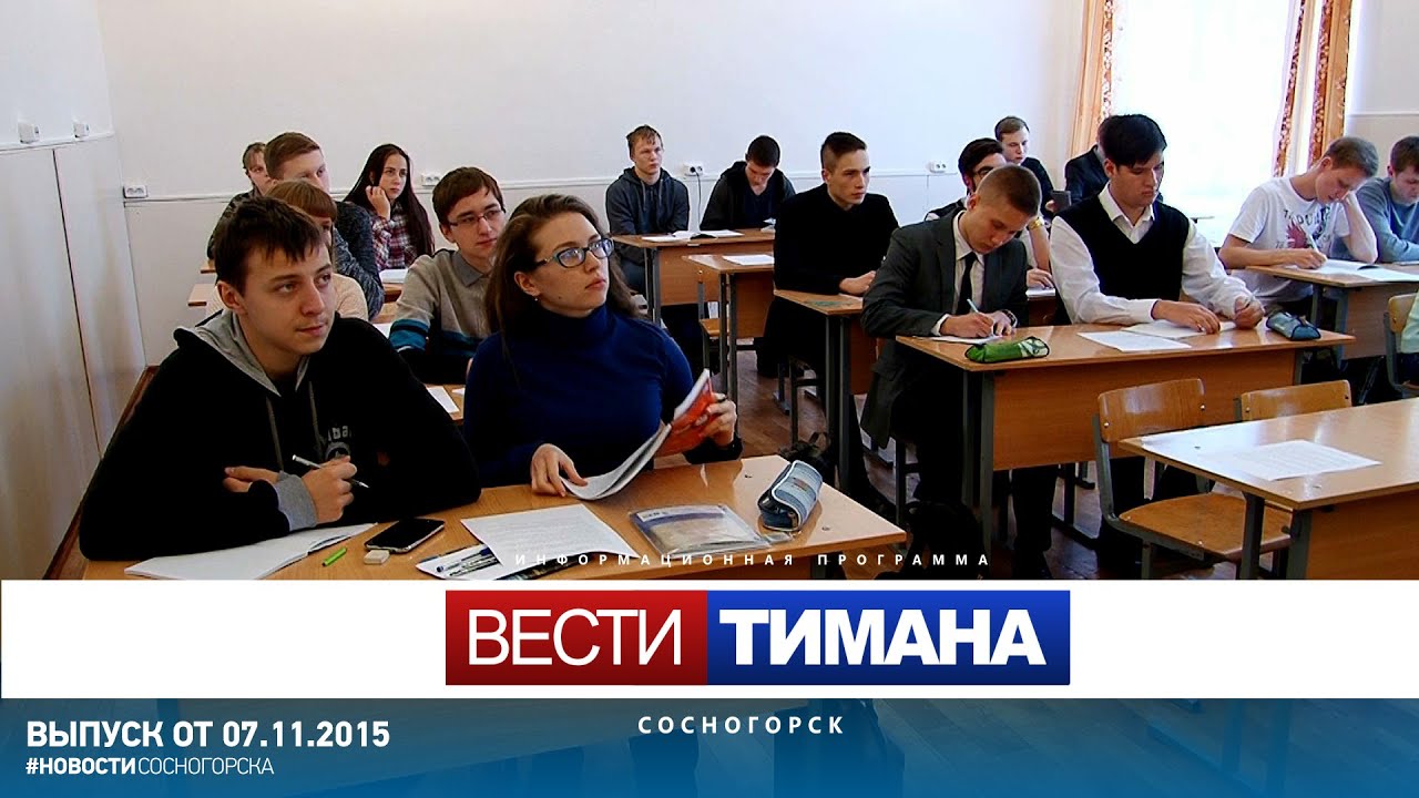 Вести Тимана. Сосногорск | 07.11.2015