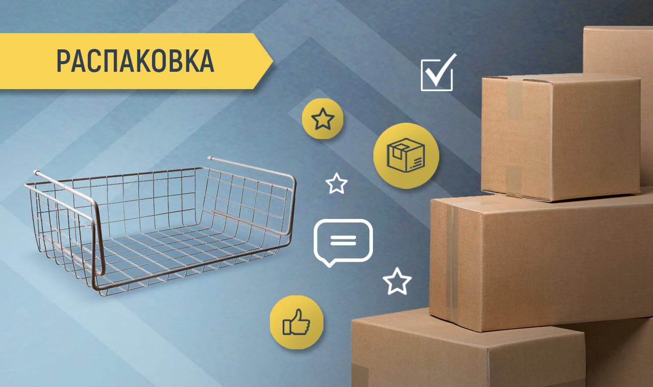 Распаковка навесных сетчатых корзин "НАЙДИ"