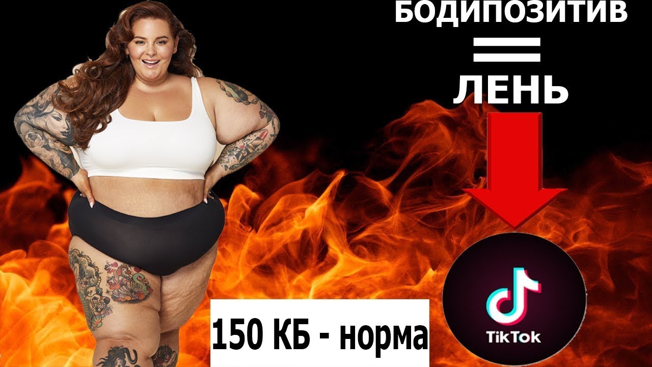 БОДИПОЗИТИВ - КРАЙ БЕЗУМИЯ