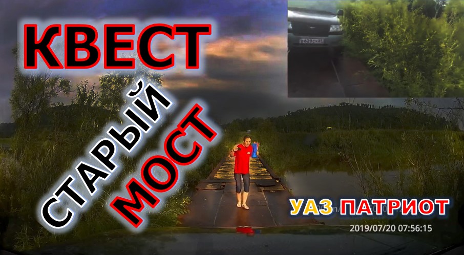 УАЗ АКПП Приключения через мост (КВЕСТ)