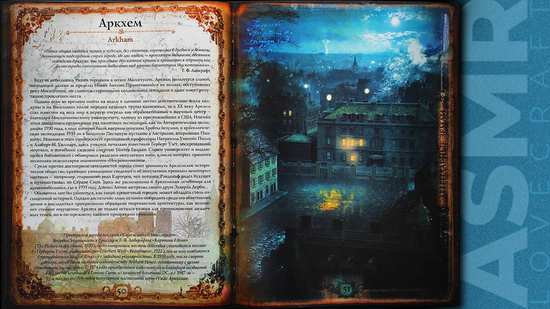 АСМР чтение шепотом артбук Лавкрафт (Легендарные земли), ASMR whisper Lovecraft (Legendary lands)