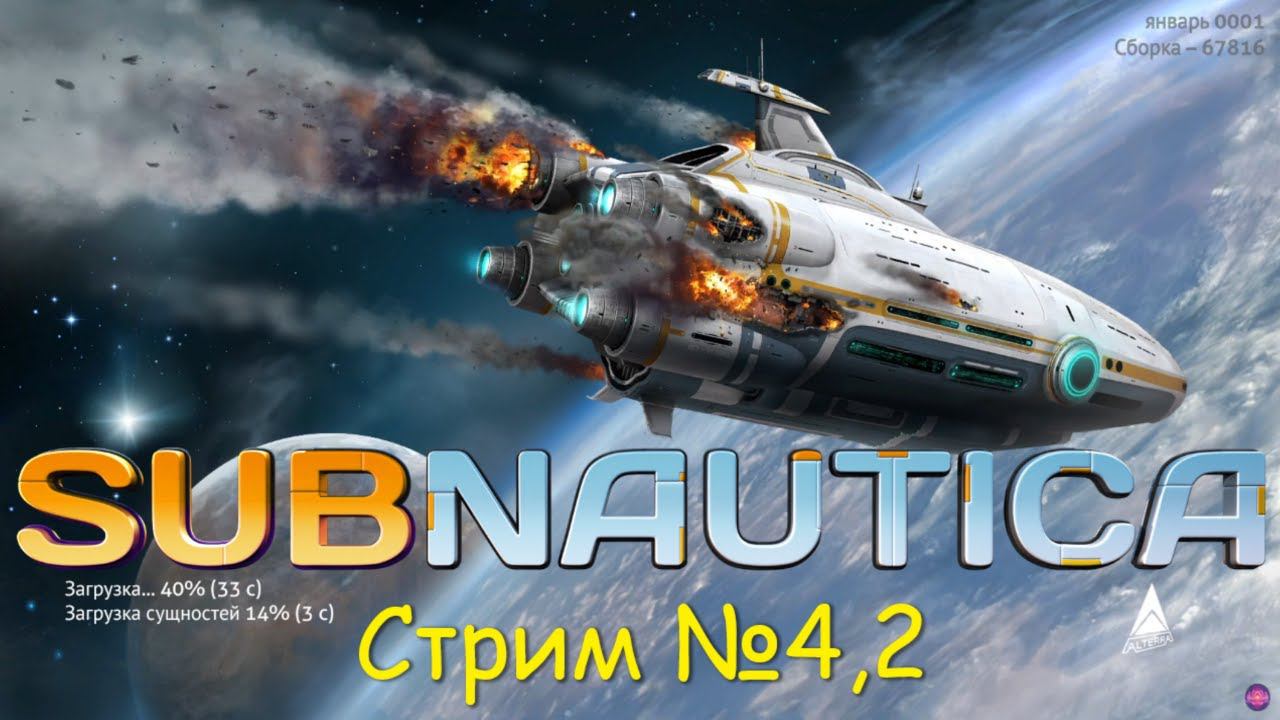 Subnautica прохождение  СТРИМ №4 | Часть 2 | Пещера медузных грибов