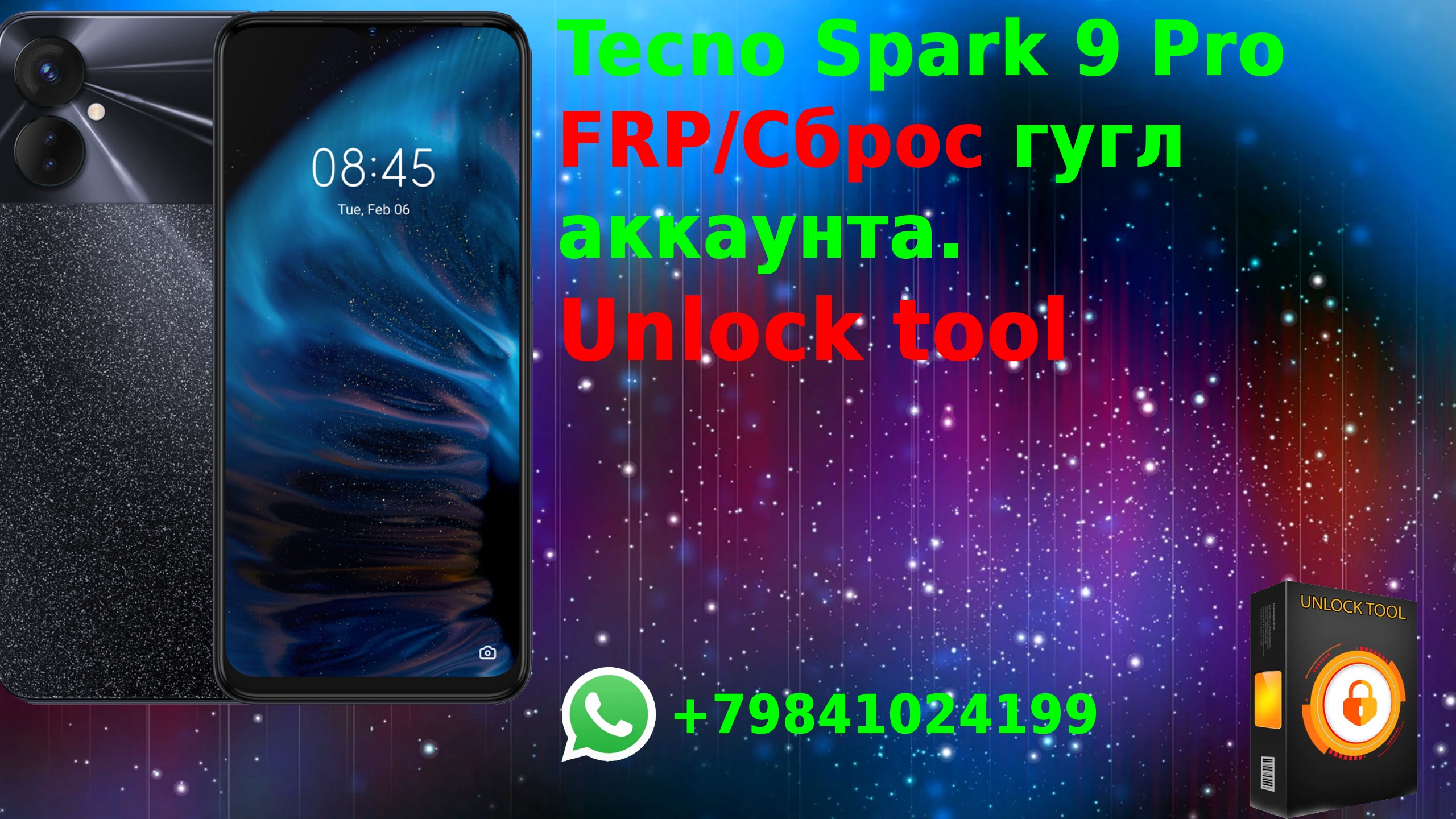 Разблокировка Tecno Spark 9 Pro  / KH7n /  FRP / Гугл аккаунта / Unlocktool.