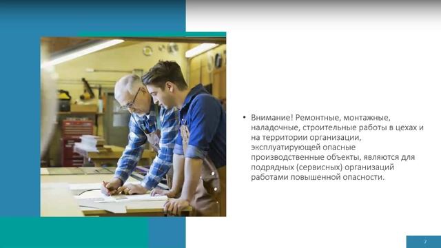 Охрана труда 23.09.22 (3е занятие).mp4