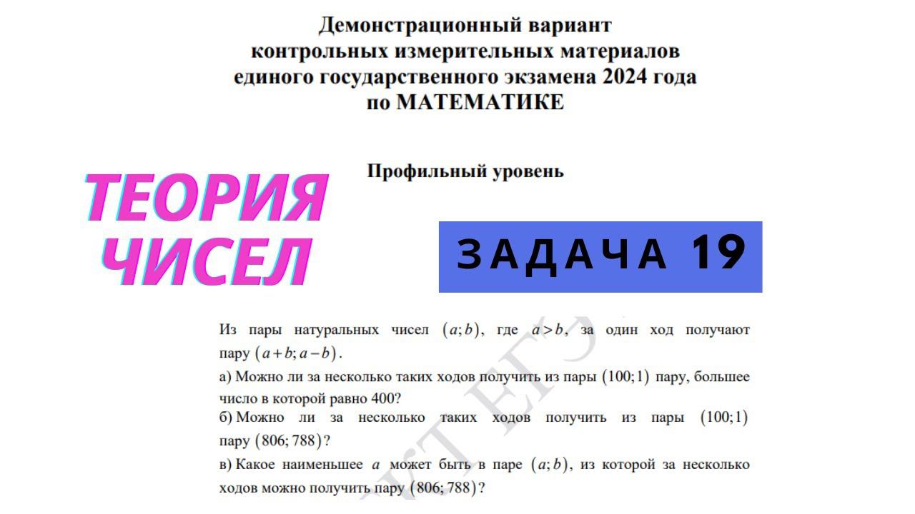 Математика профиль олимпиадная задача 19 теория чисел демоверсия ЕГЭ 2024