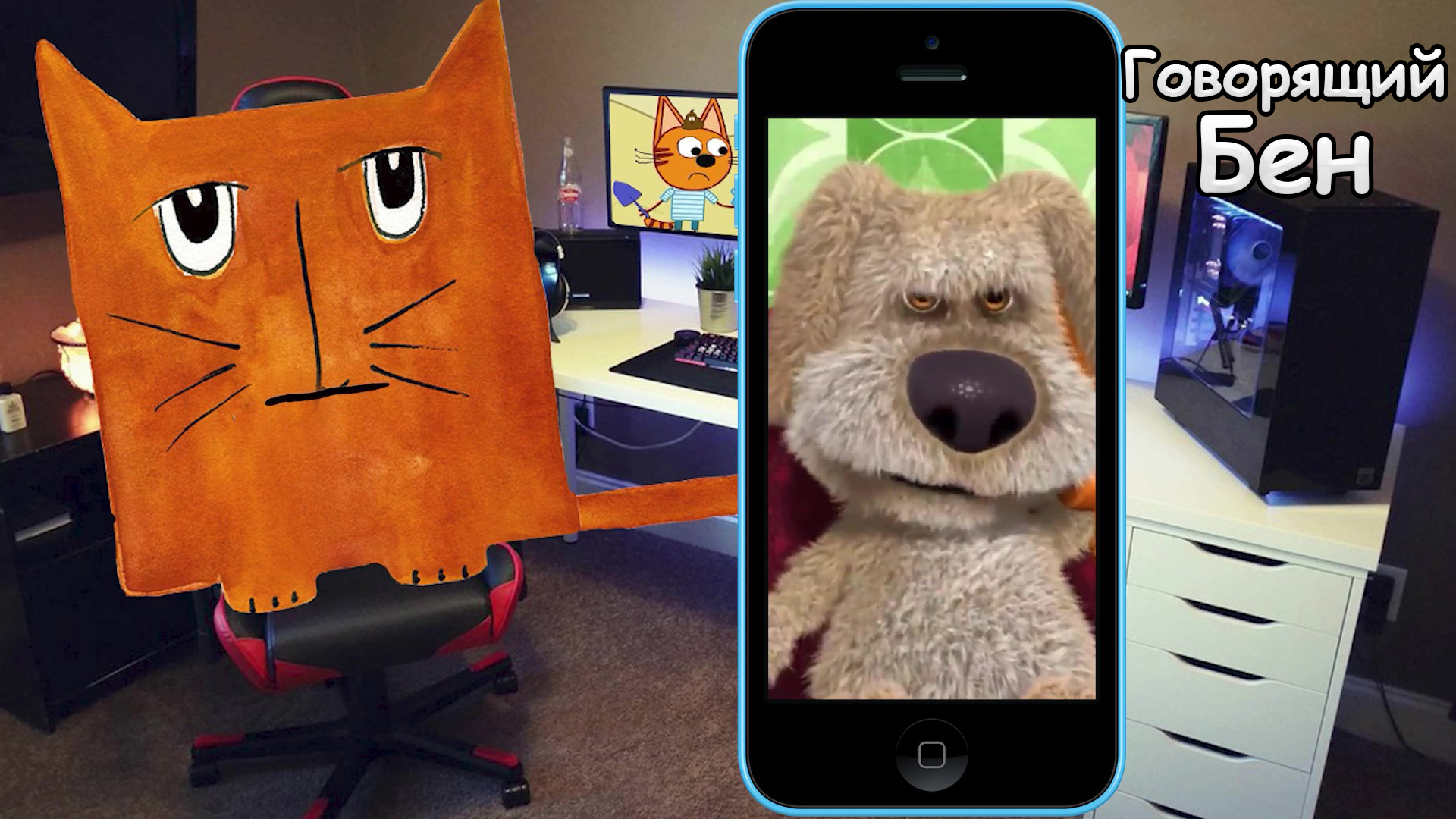 Взял интервью у Говорящего Бена