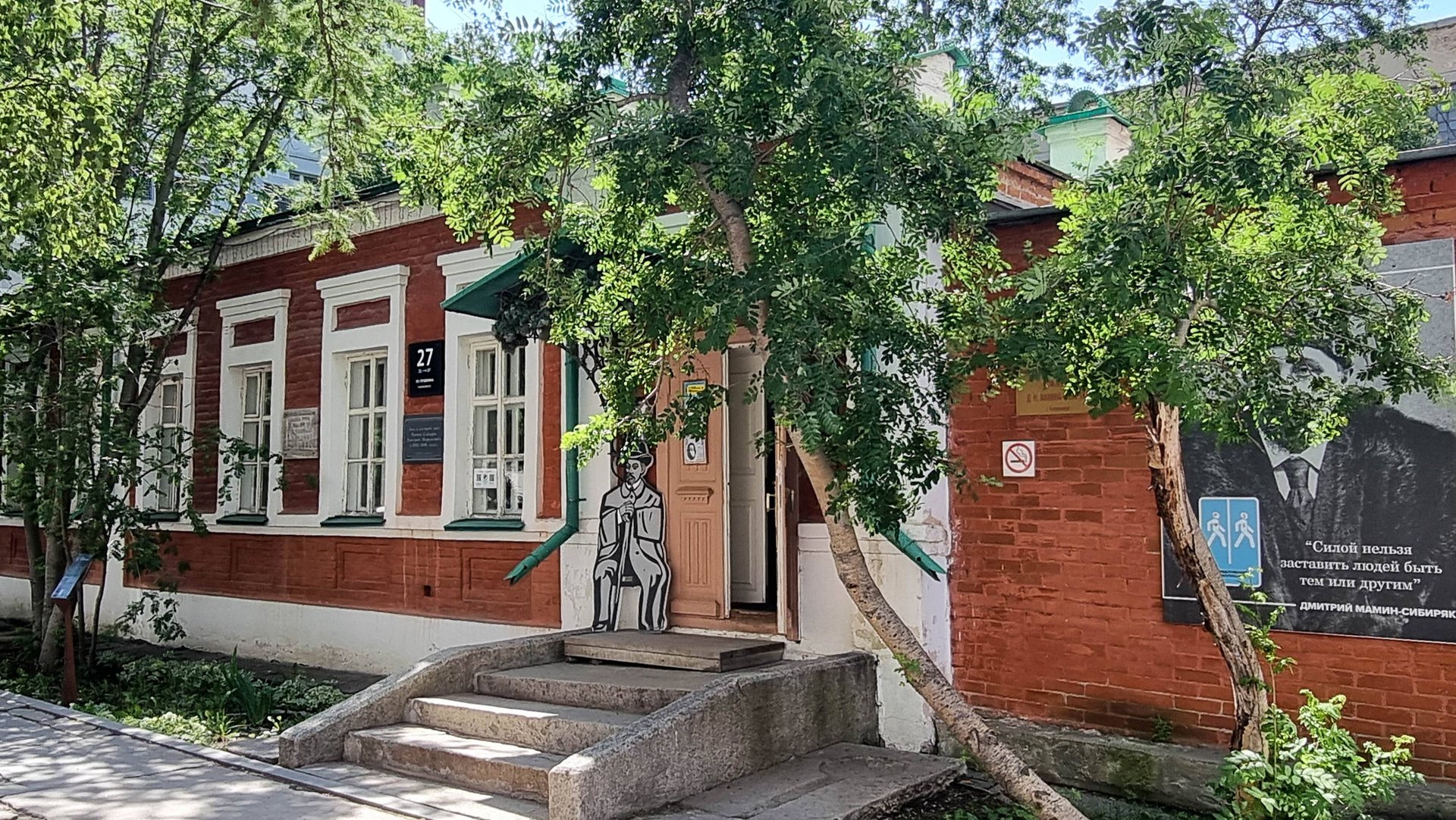 Екатеринбург. Музей Мамина-Сибиряка. 4.07.2024г.