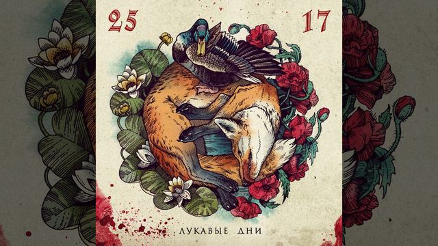 25/17 Теленок