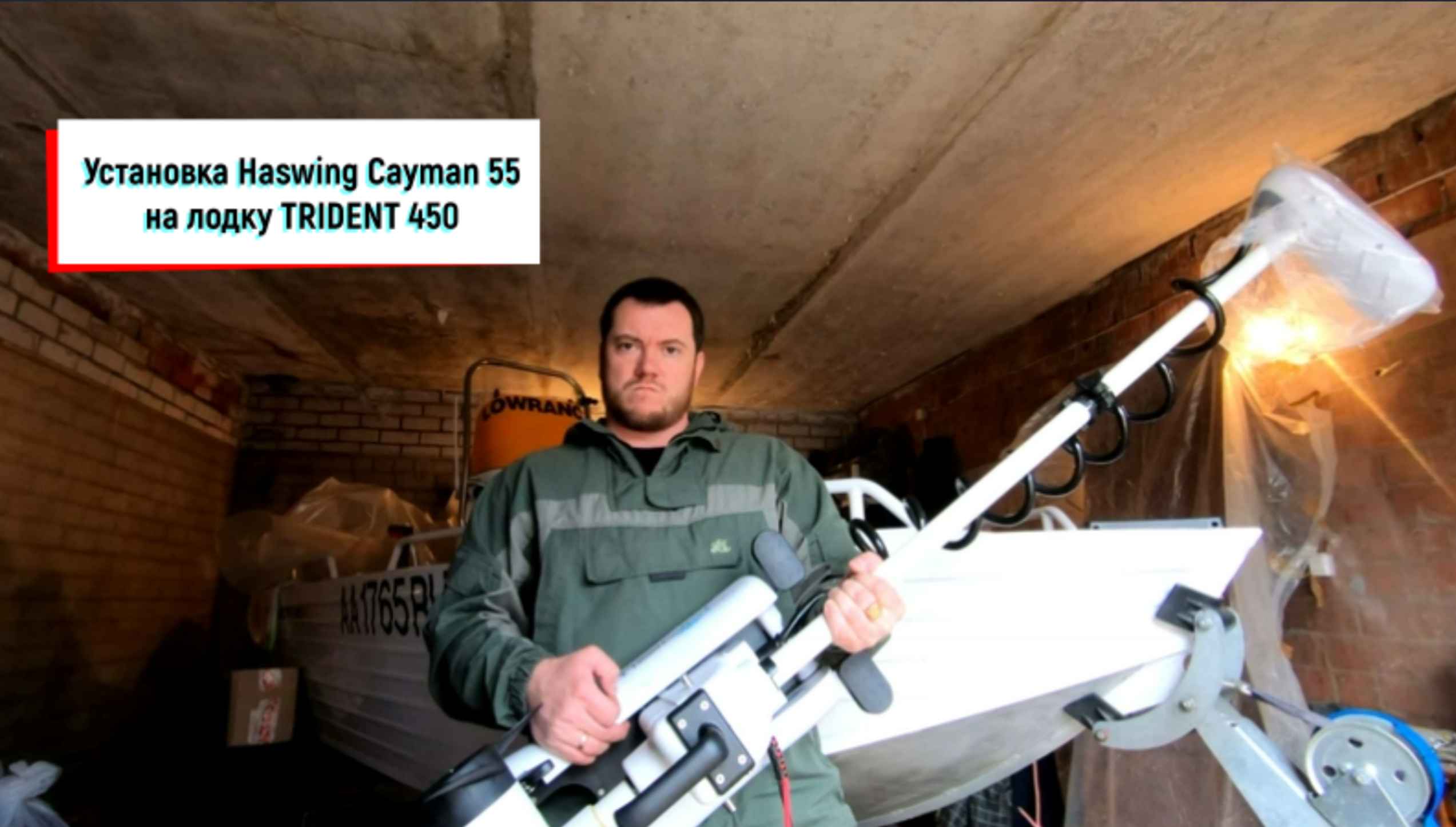 Haswing Cayman 55 GPS Установка на лодку Trident 450