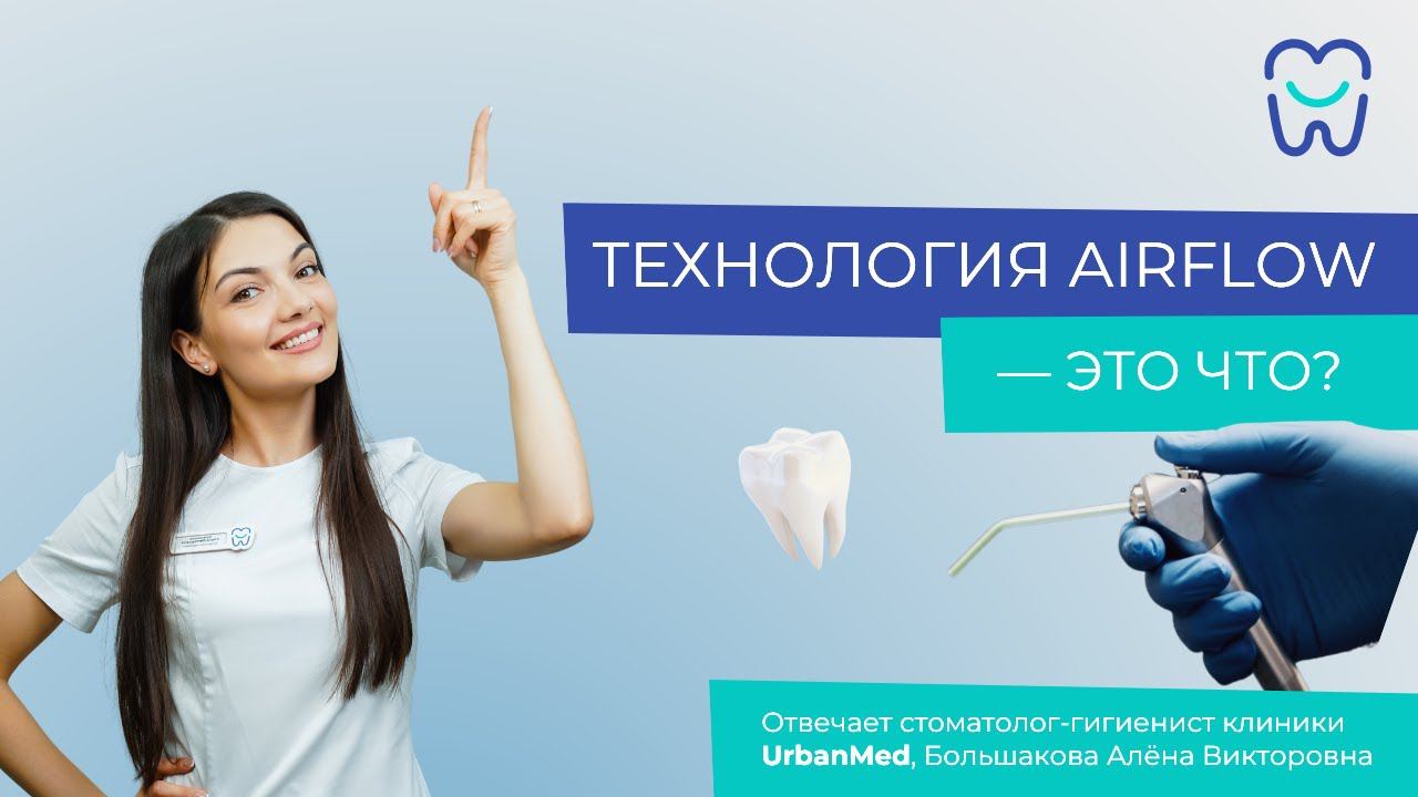 Технология AirFlow - это что?